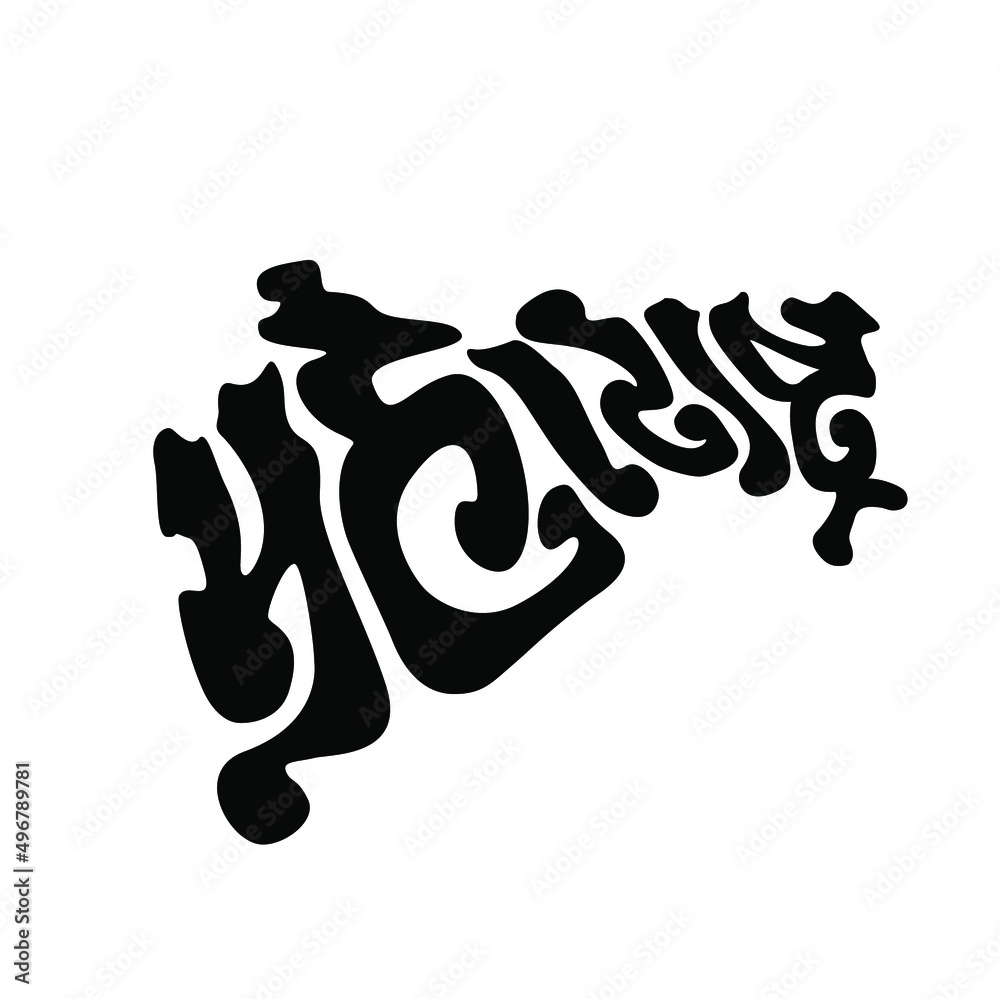 Maharashtra Written In Marathi Text With Maharashtra State Map maharashtra-written-in-marathi-text-with-maharashtra-state-map