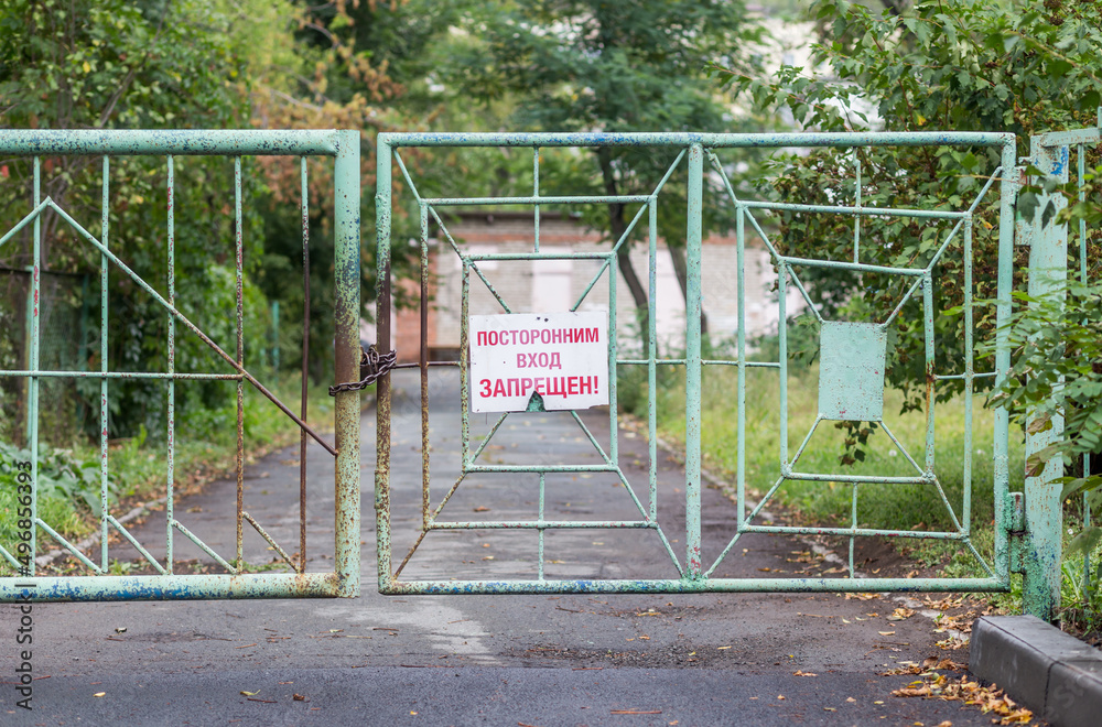 Сlosed gate with inscription "No entry for unauthorised people" on ...