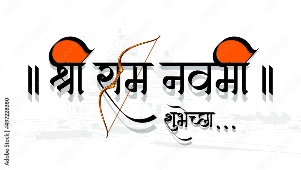 Marathi and Hindi Calligraphy reads Shree Ram Navami Stock Vector ...