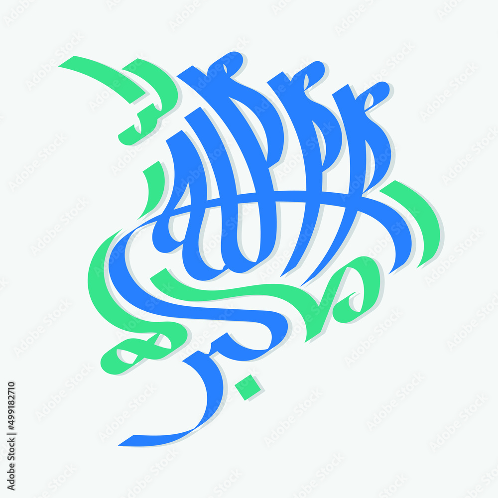 Allahu akbar in Arabic calligraphy (God is greater) Islamic Arabic ...