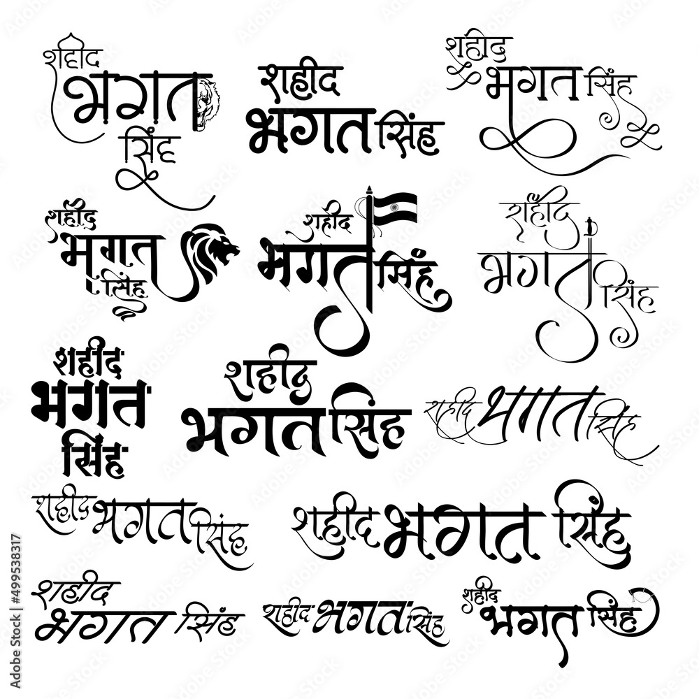 Indian freedom fighter Shaheed Bhagat Singh Name Logo in new Hindi ...