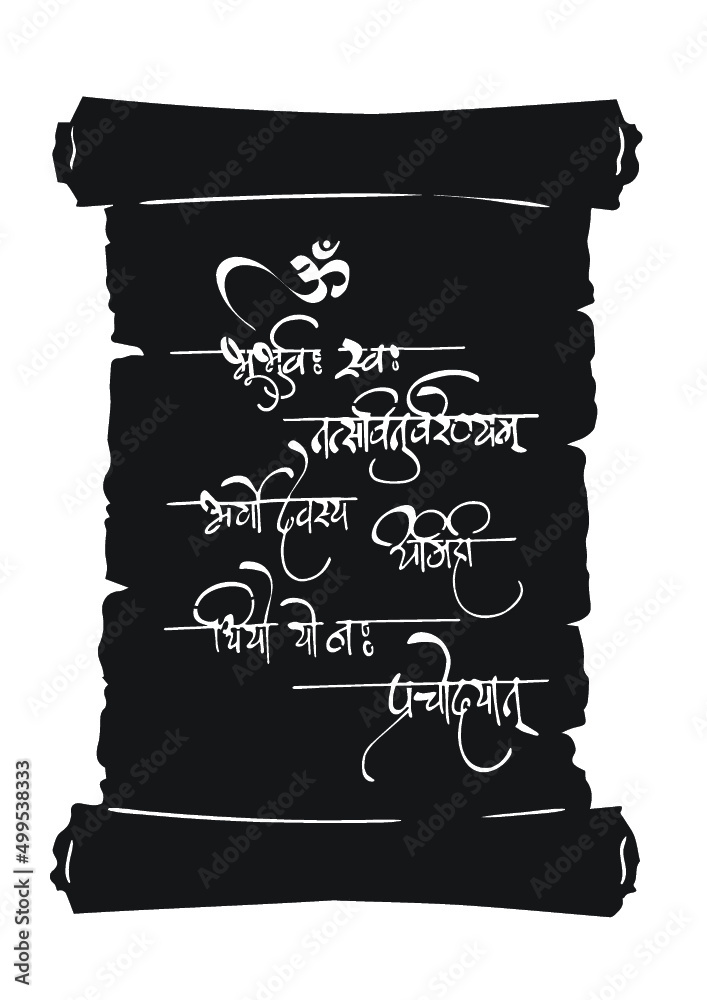 Gayatri Mantra Shloka vector in a scroll vector de Stock | Adobe Stock