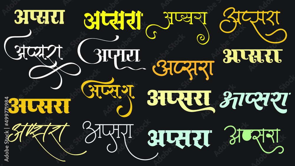 Vecteur Stock Indian Famous Business name APSARA logo in new hindi ...