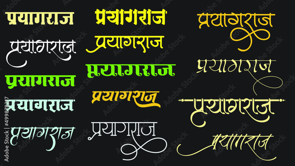 Indian top city Prayagraj Name logo in new Hindi Calligraphy font ...