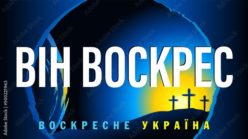 He is risen, Ukraine will be resurrected - ukrainian text banner. Holy ...
