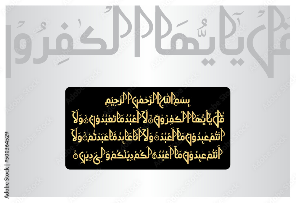 Arabic Calligraphy, verses no 1 to 6 from chapter "Surah Al Kafirun 109 ...