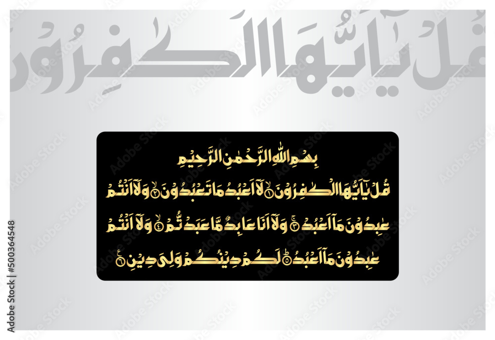 Arabic Calligraphy, verses no 1 to 6 from chapter "Surah Al Kafirun 109 ...