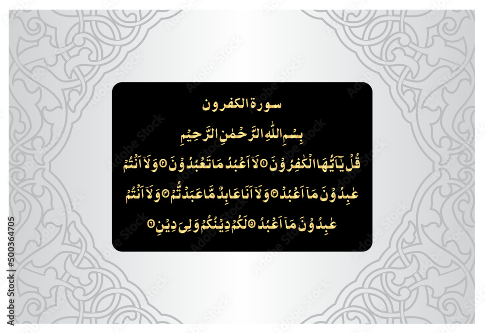 Arabic Calligraphy, verses no 1 to 6 from chapter "Surah Al Kafirun 109 ...