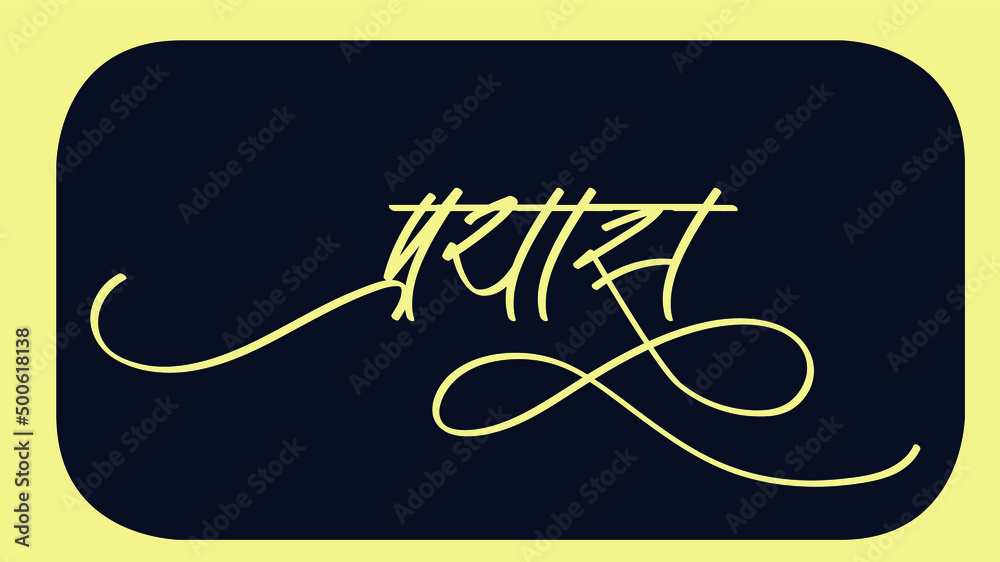 Indian NGO company name Prayas Logo in Hindi calligraphy font, Indian ...