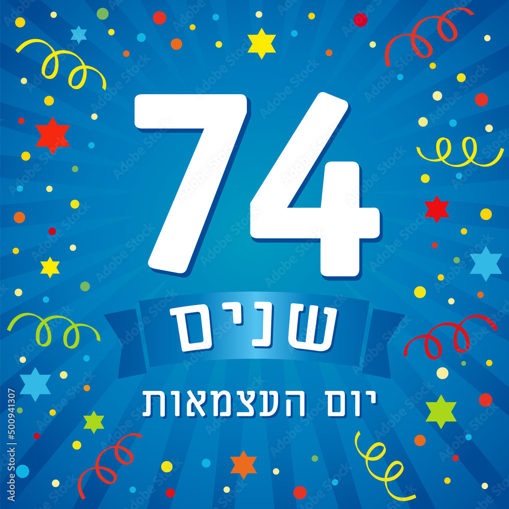 74 years anniversary with hebrew text - Israel Independence Day. 74th ...