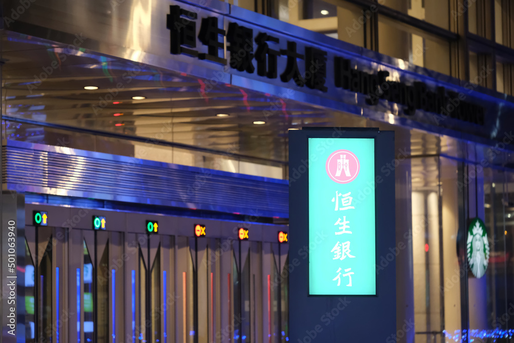 Shanghai,China-Feb.8th 2022: Hang Seng Bank sign outside company ...
