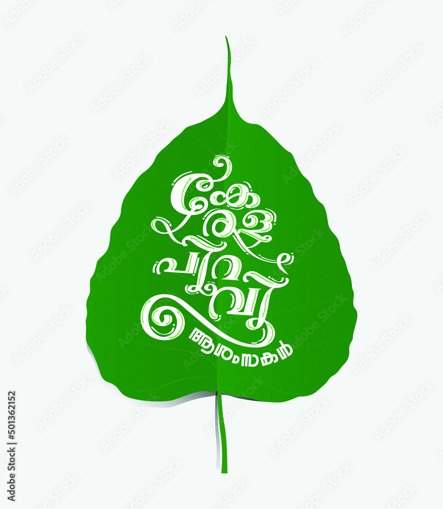 Malayalam Typography Kerala Piravi Greeting on green leaf in Malayalam ...