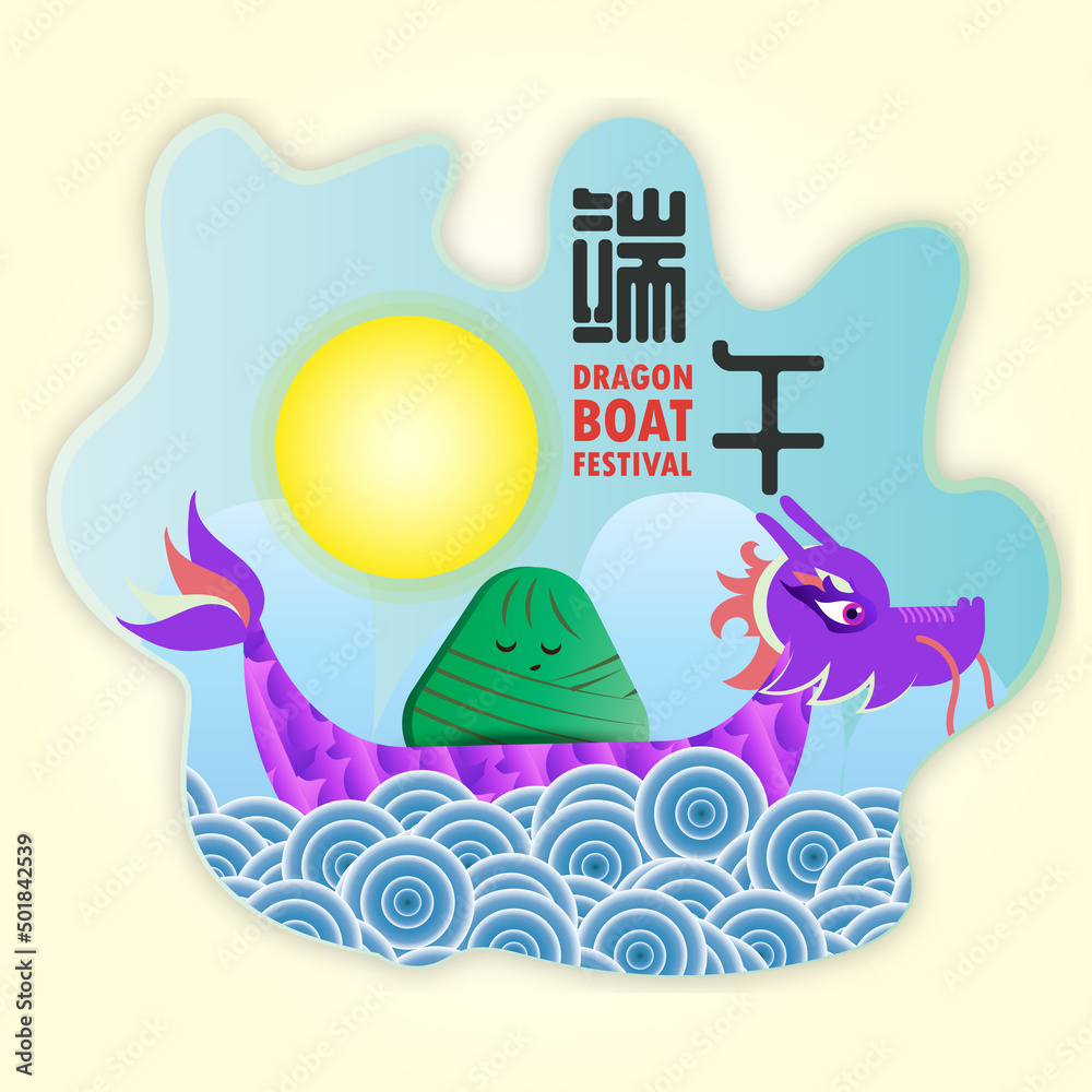 Chinese Dragon boat festival traditional cultural celebration poster ...
