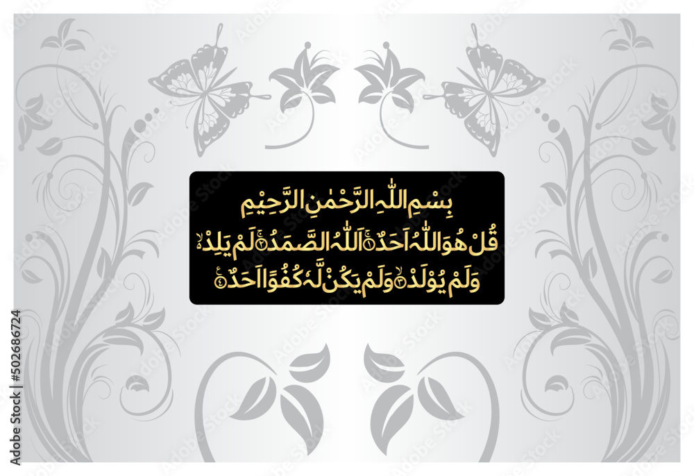 arabic-calligraphy-verse-no-1-to-4-from-chapter-surah-al-ikhlas-112-of
