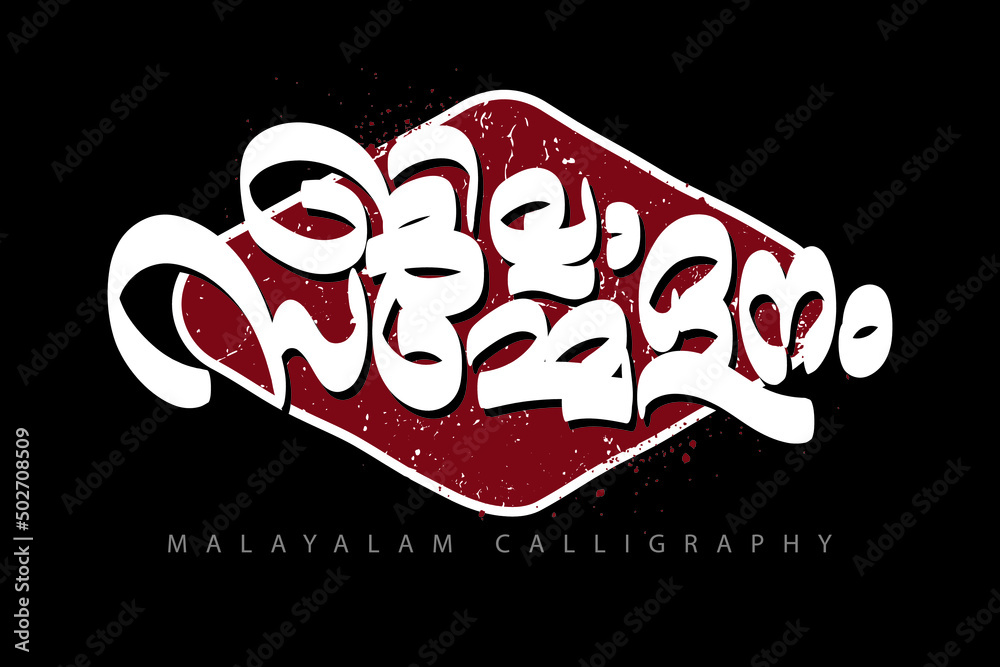 Malayalam Calligraphy letter style for Sangamam, Pothuyogam, sammelanam ...