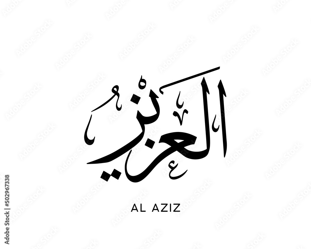 Al-Aziz - is the Name of Allah. 99 Names of Allah, Al-Asma al-Husna ...