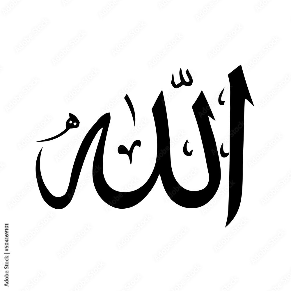 Allah in Arabic Writing - God Name in Arabic name of allah Beautiful ...