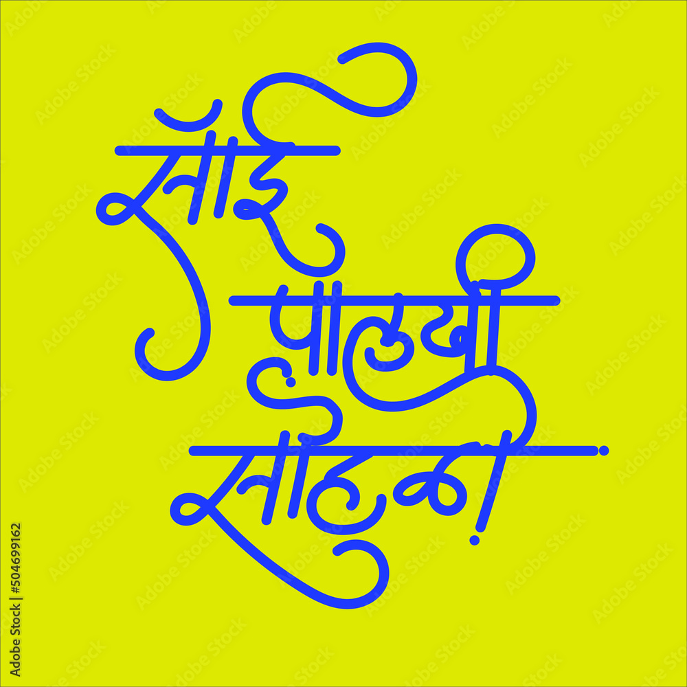 Calligraphy of Sai Palki Sohla for Indians hindi font for shirdi Sai ...