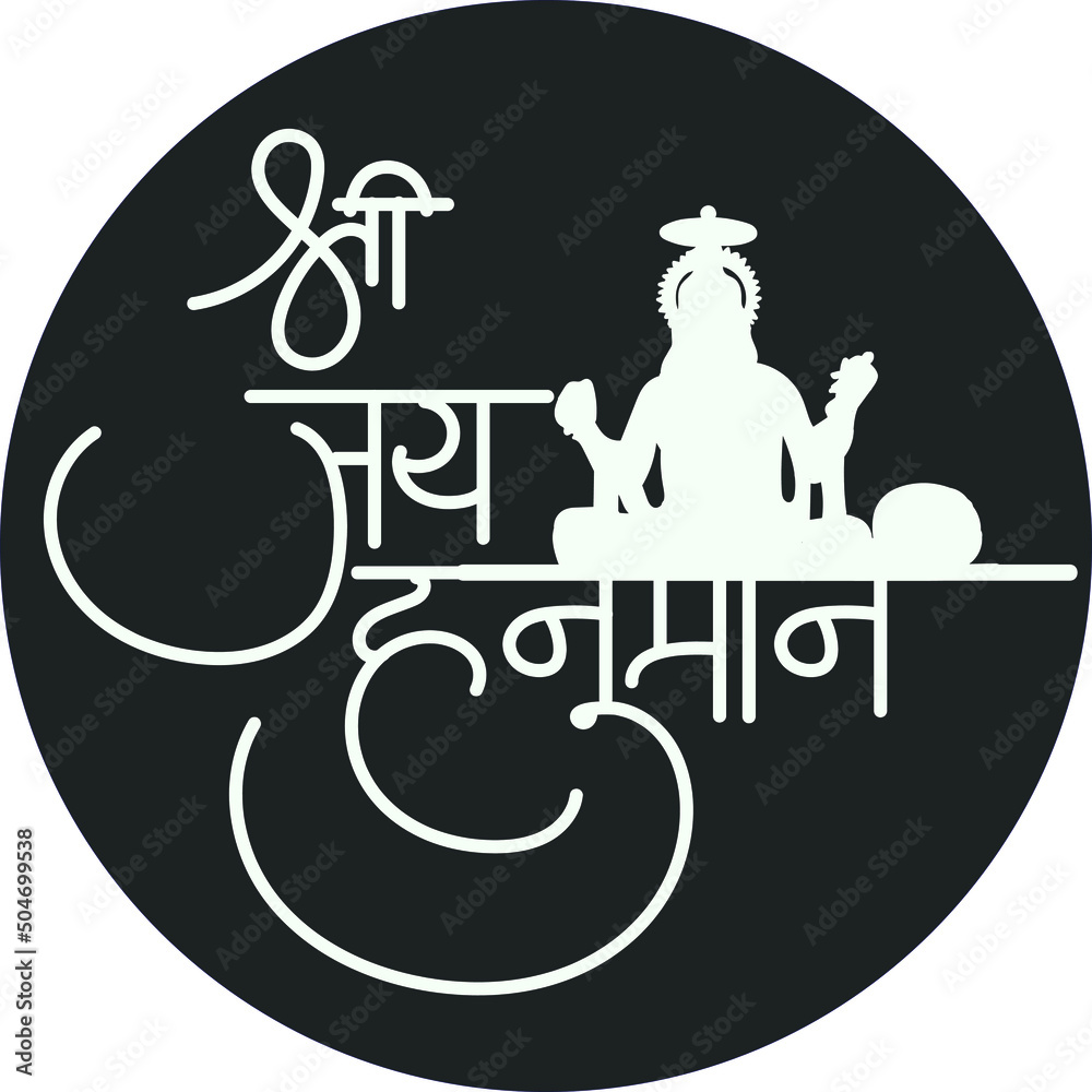 Calligraphy of Shree Jay Hanuman for Hanuman Jayanti festival of India ...