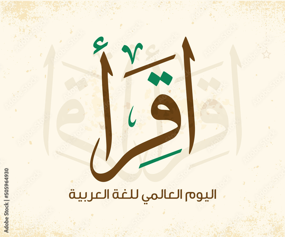 Vetor de International Arabic Language Day Arabic Calligraphy Design ...