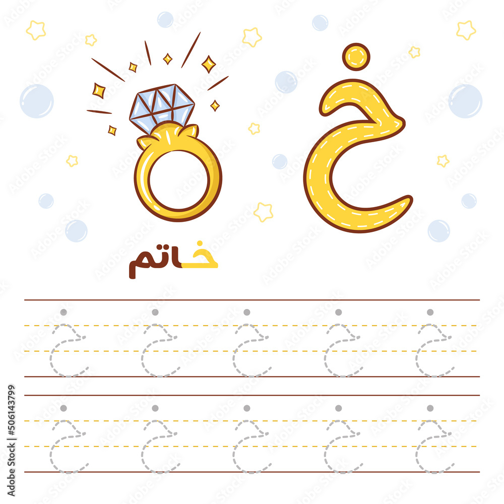 Printable Arabic letter alphabet tracing sheet learning how to write ...
