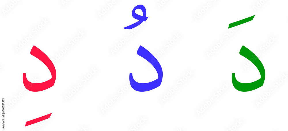 Daal alphabet Arabic script on white background Stock Vector | Adobe Stock