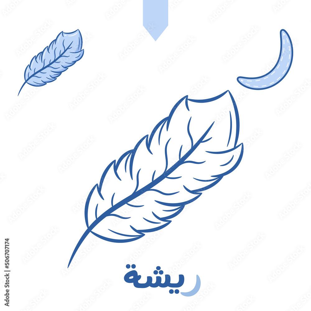 Printable Arabic letter alphabet sketch sheet learning the Arabic ...