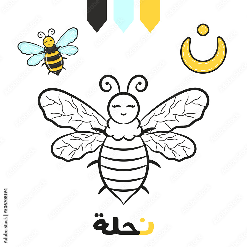 Printable Arabic letter alphabet sketch sheet learning the Arabic ...