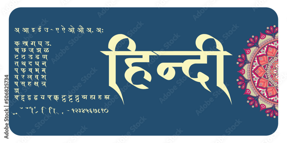 Hindi Calligraphy Font Template Stock Vector | Adobe Stock