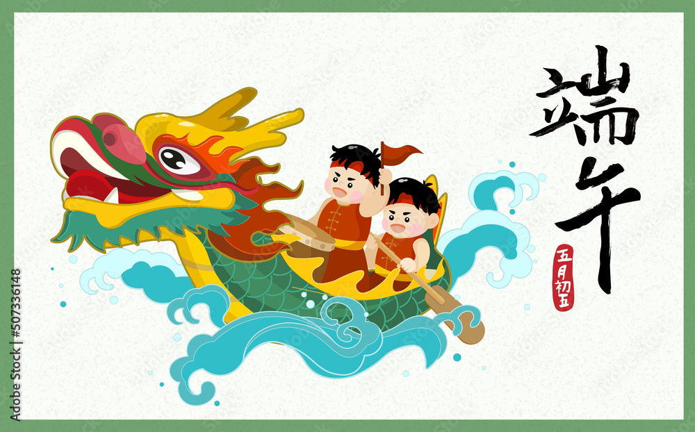 Vector of dragon boat racing with chinese dragon boat festival. Chinese ...