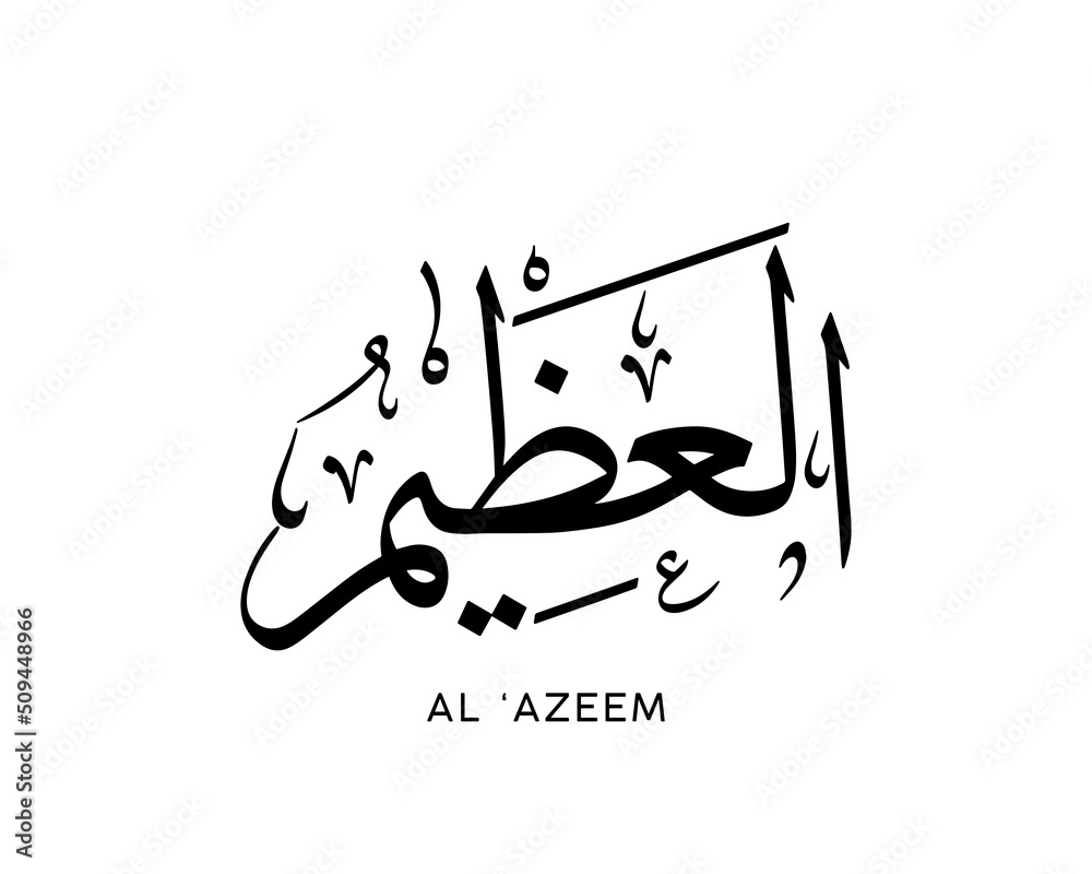AL ‘AZEEM - is the Name of Allah. 99 Names of Allah, Al-Asma al-Husna ...