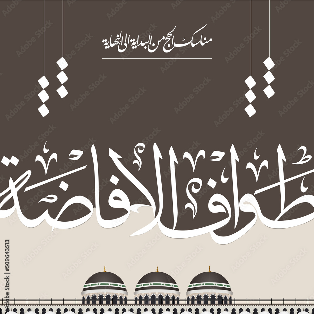 Eid Mubarak Design In Arabic Calligraphy Tawaaf Al Ifaadah For The Hajj eid-mubarak-design-in-arabic-calligraphy-tawaaf-al-ifaadah-for-the-hajj