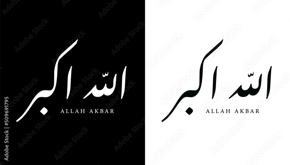 Arabic Calligraphy Name Translated (Allah Akbar) Arabic Letters ...
