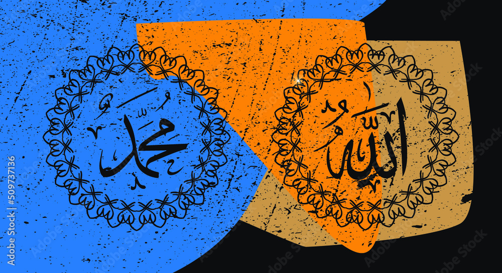 Allah Muhammad Arabic Wall Art Calligraphy with vintage color and ...