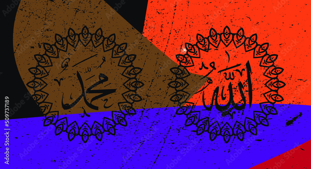 Allah Muhammad Arabic Wall Art Calligraphy with vintage color and ...