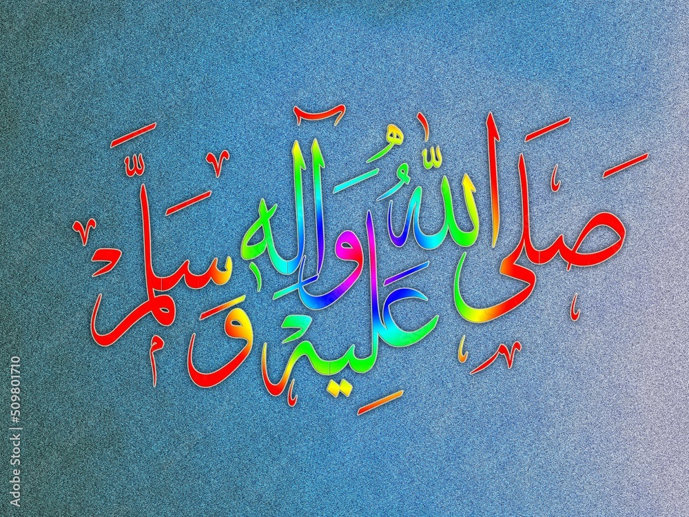 Darood Shareef small Islamic wallpaper background arabic calligraphy ...