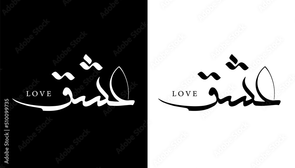 Islamic Symbol For Love