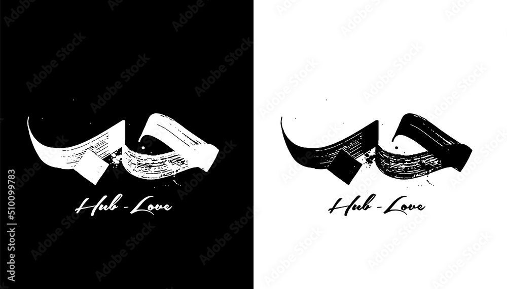 Arabic Symbol For Love