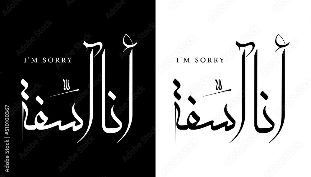 Arabic Calligraphy Name Translated I m Sorry Arabic Letters Alphabet arabic-calligraphy-name-translated-i-m-sorry-arabic-letters-alphabet