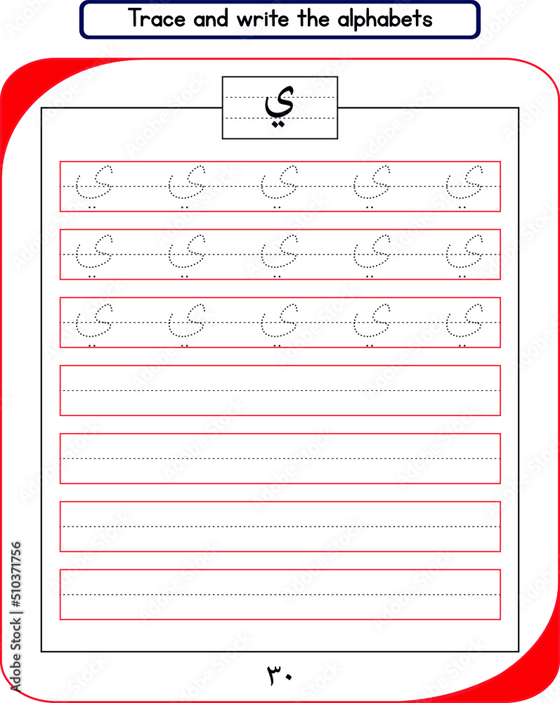 Trace and write the arabic alphabets Stock Vector | Adobe Stock