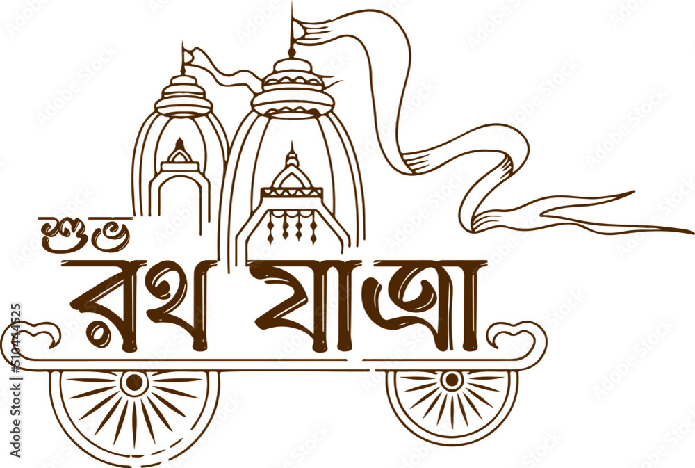 Vecteur Stock "Happy Rath Yatra" Bengali Font. Typography. Holiday ...