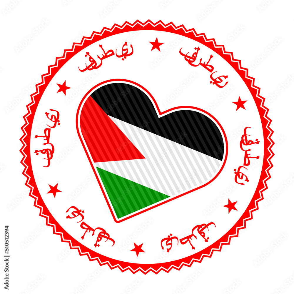 Palestine heart badge. Vector logo of Palestine with name of the ...