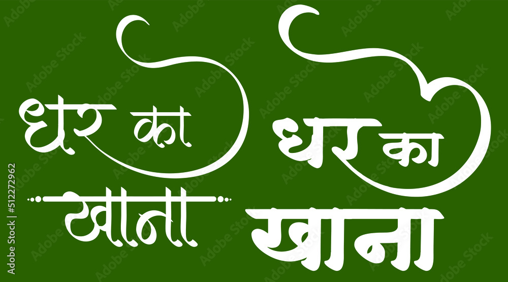 Ghar Ka Khana logo, Tiffin business Hindi name Calligraphy art, Hindi ...