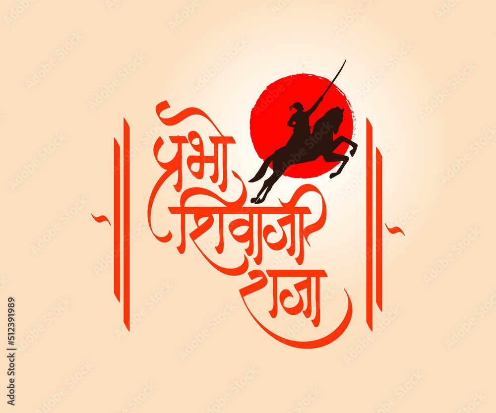 Marathi calligraphy text "Prabho Shivaji Raja" meaning "Shivaji is as ...
