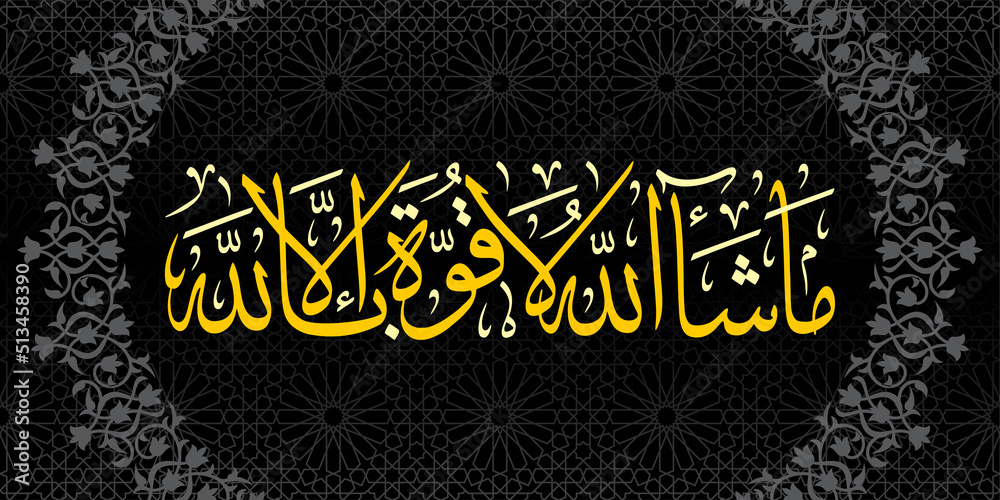 vector arabic calligraphy design, translation:all wills of Allah, There ...
