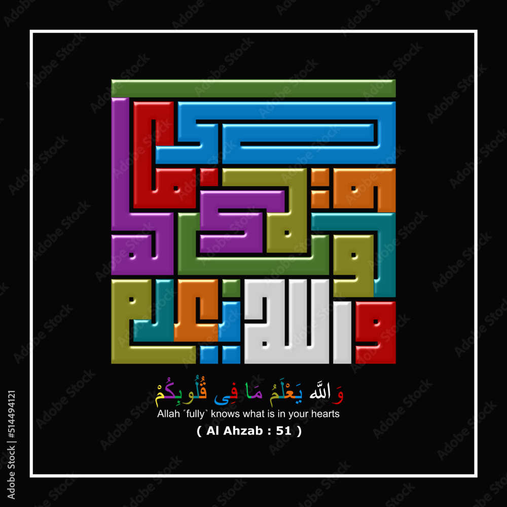 Vector calligraphy design of QS.Al-Ahzab :51 ( God ˹fully˺ knows what ...