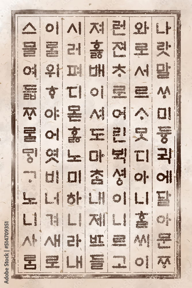 Korean Ancient Characters, Hangul Background Images on Korean Paper ...