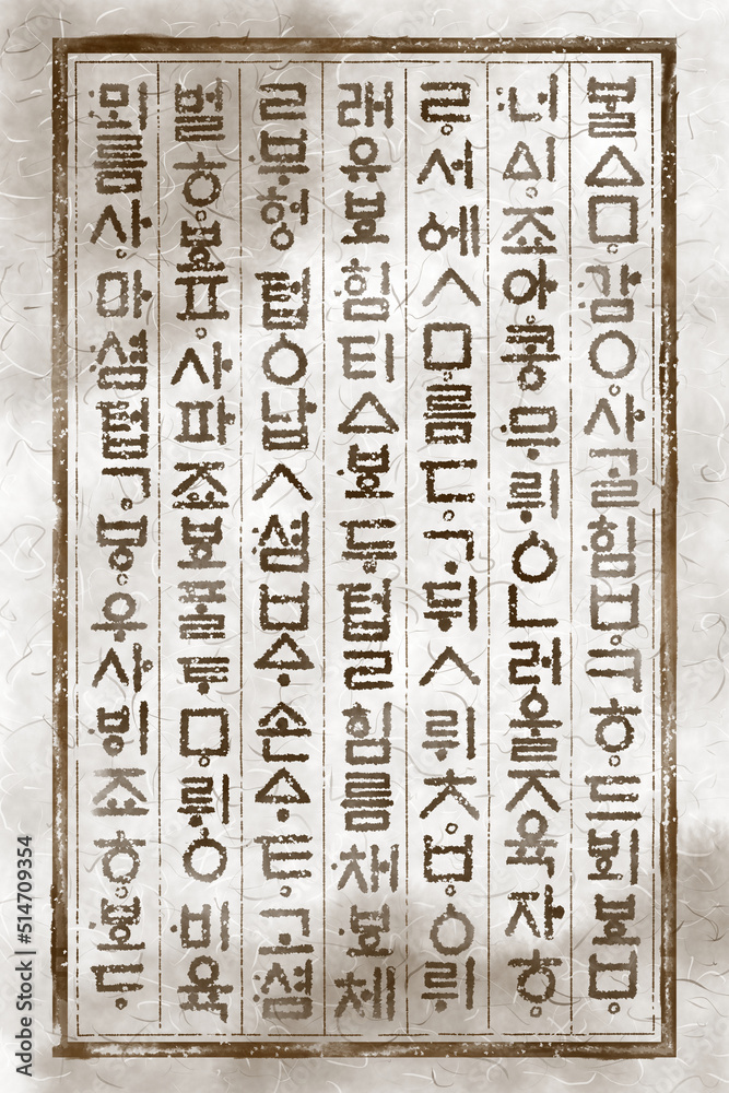 Korean Ancient Characters, Hangul Background Images on Korean Paper ...