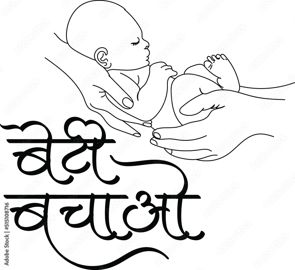 Vetor do Stock: Save Girl child logo, Beti Bachao logo in hindi ...