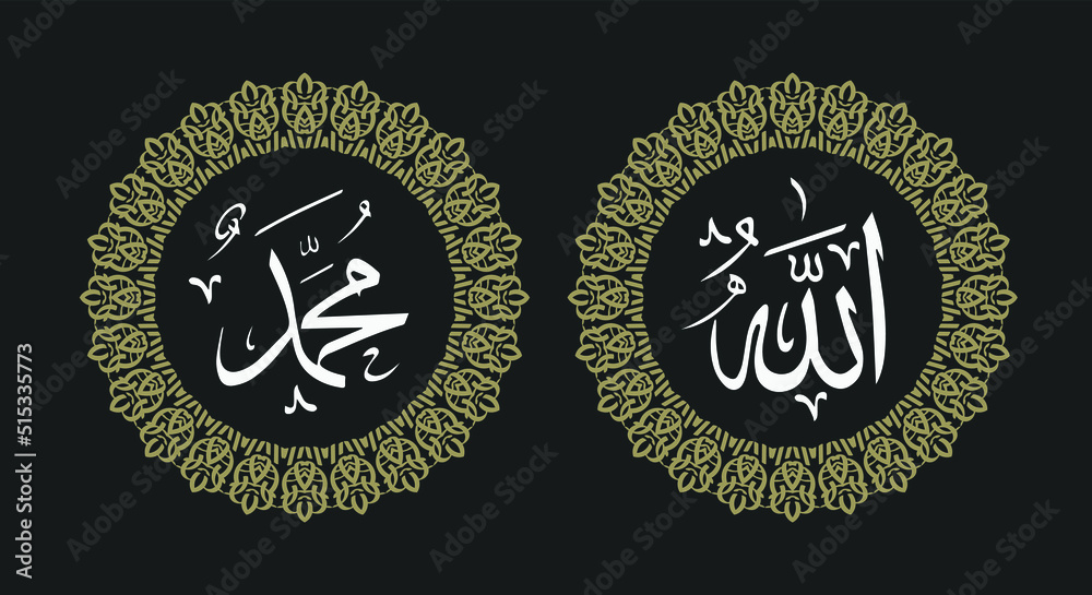 Islamic calligraphic Name of God Allah And Name of Prophet Muhamad ...